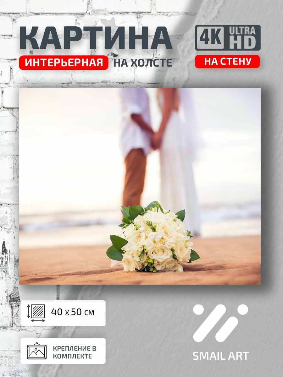 Картина на холсте интерьерная 40 на 50 на стену Букет Holiday для детской праздник интерьер