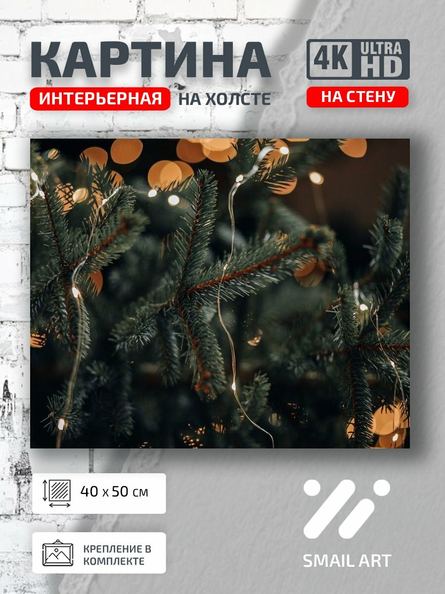 Картина на холсте интерьерная 40 на 50 на стену Ветки Holiday для кафе праздник интерьер