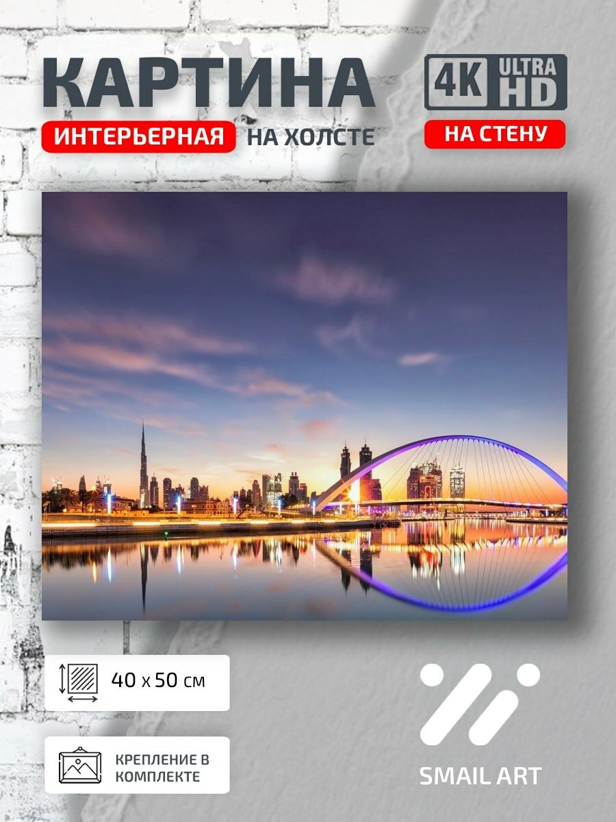 Картина на холсте интерьерная 40 на 50 на стену Город Дубай для офиса атмосфера