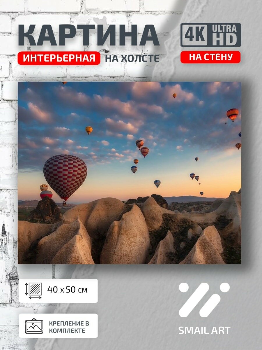 Картина на холсте интерьерная 40 на 50 на стену Пейзаж Турция для гостиной атмосфера