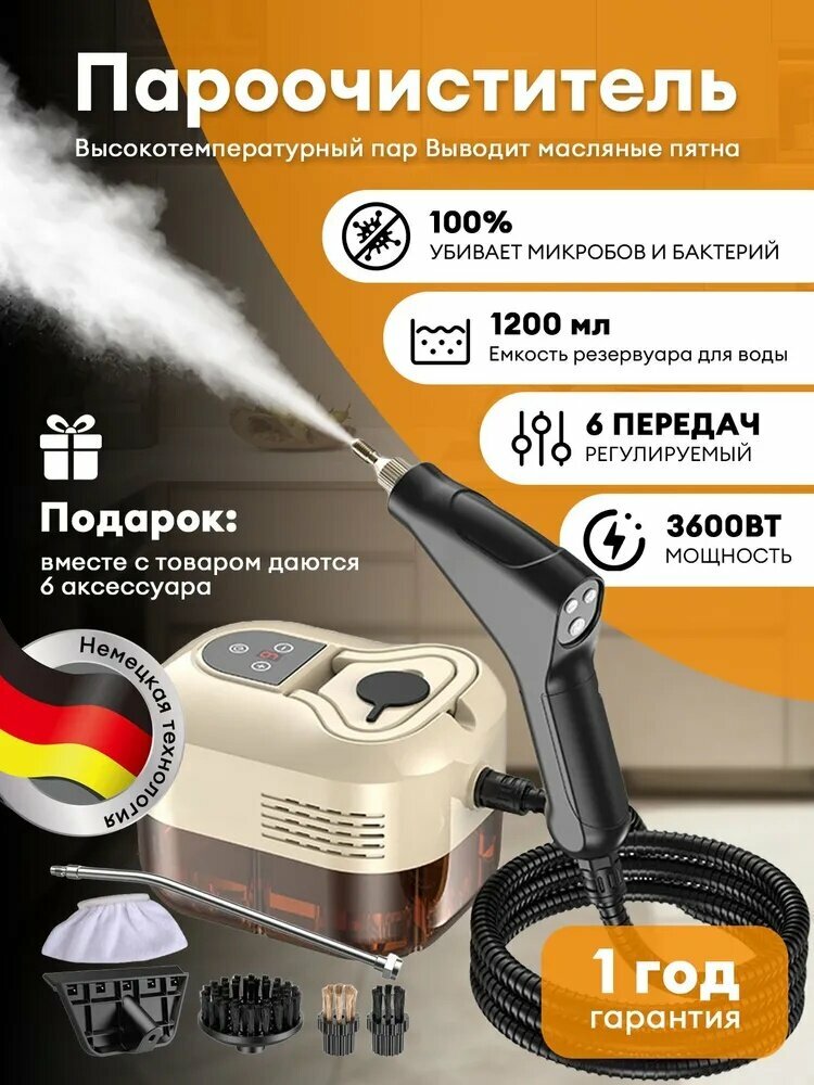 Пароочиститель для уборки дома мощный с насадками, 3600 Вт, 6 аксессуарами