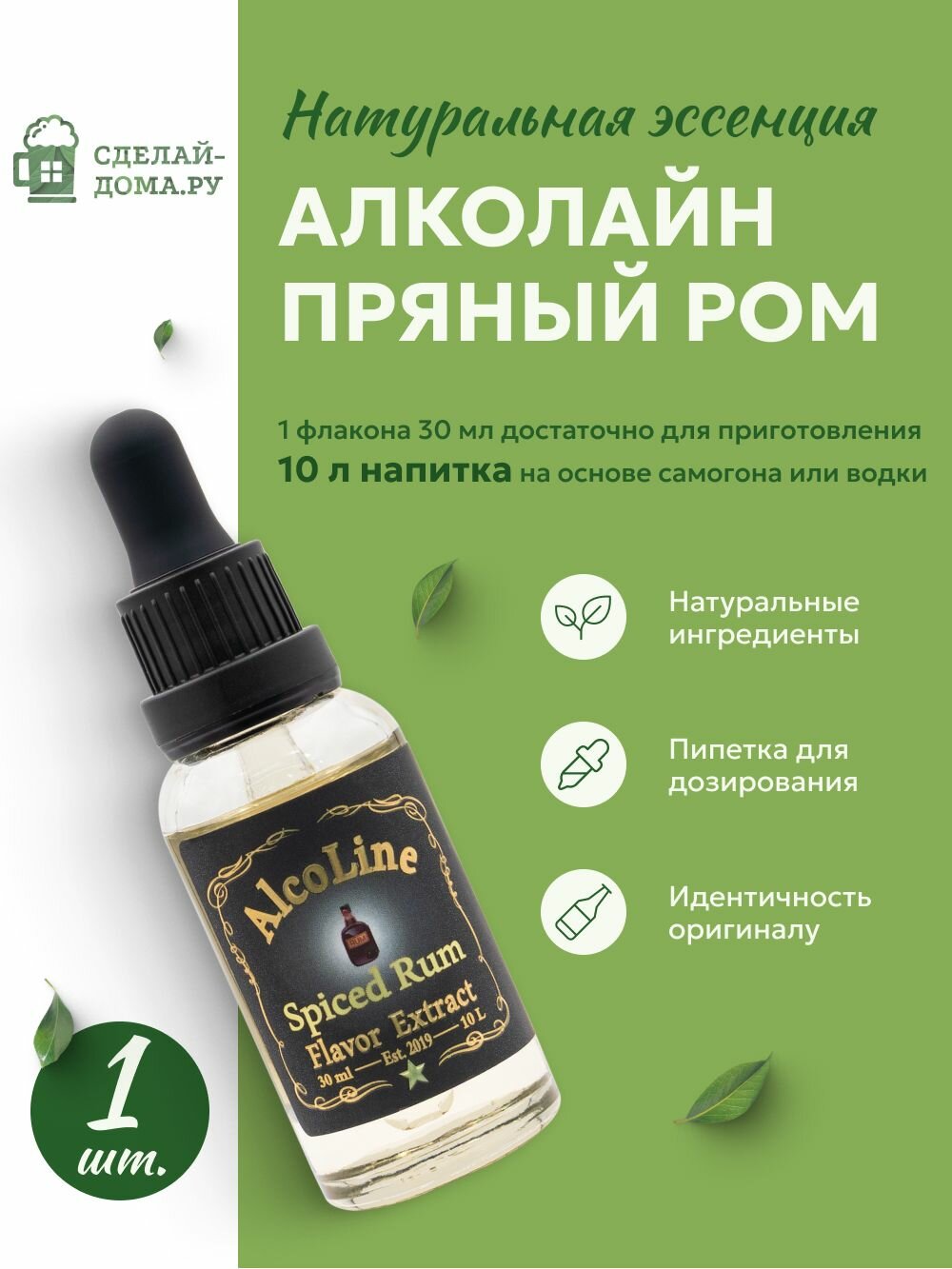 Эссенция для самогона Алколайн Пряный ром 30 мл, 1 шт. / Ароматизатор пищевой Alcoline Spiced rum