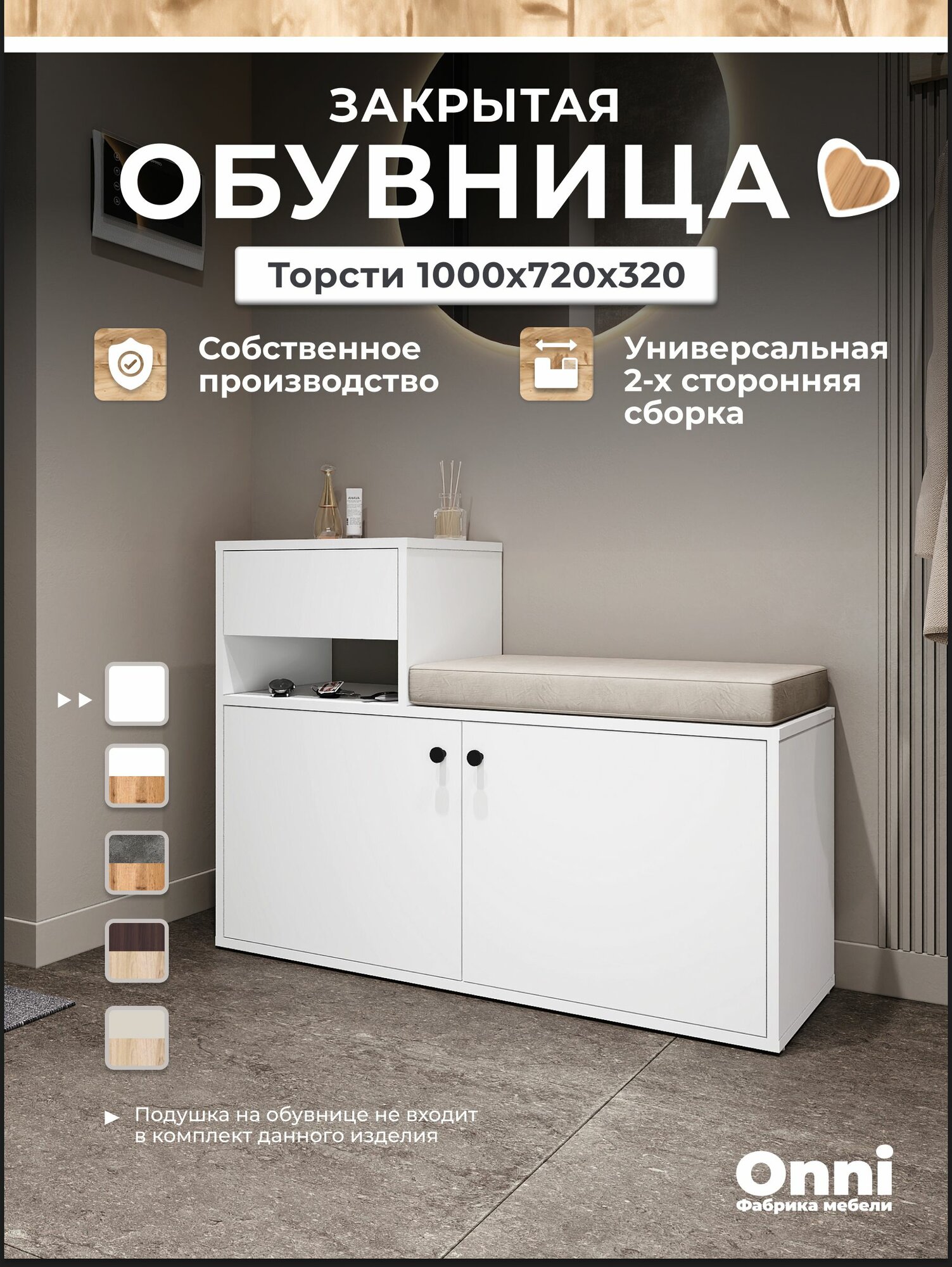 Обувница для прихожей с сиденьем, полка для обуви, закрытая, белая Торсти 1.3. Белый, (ШхВхГ) 100х72х32 см