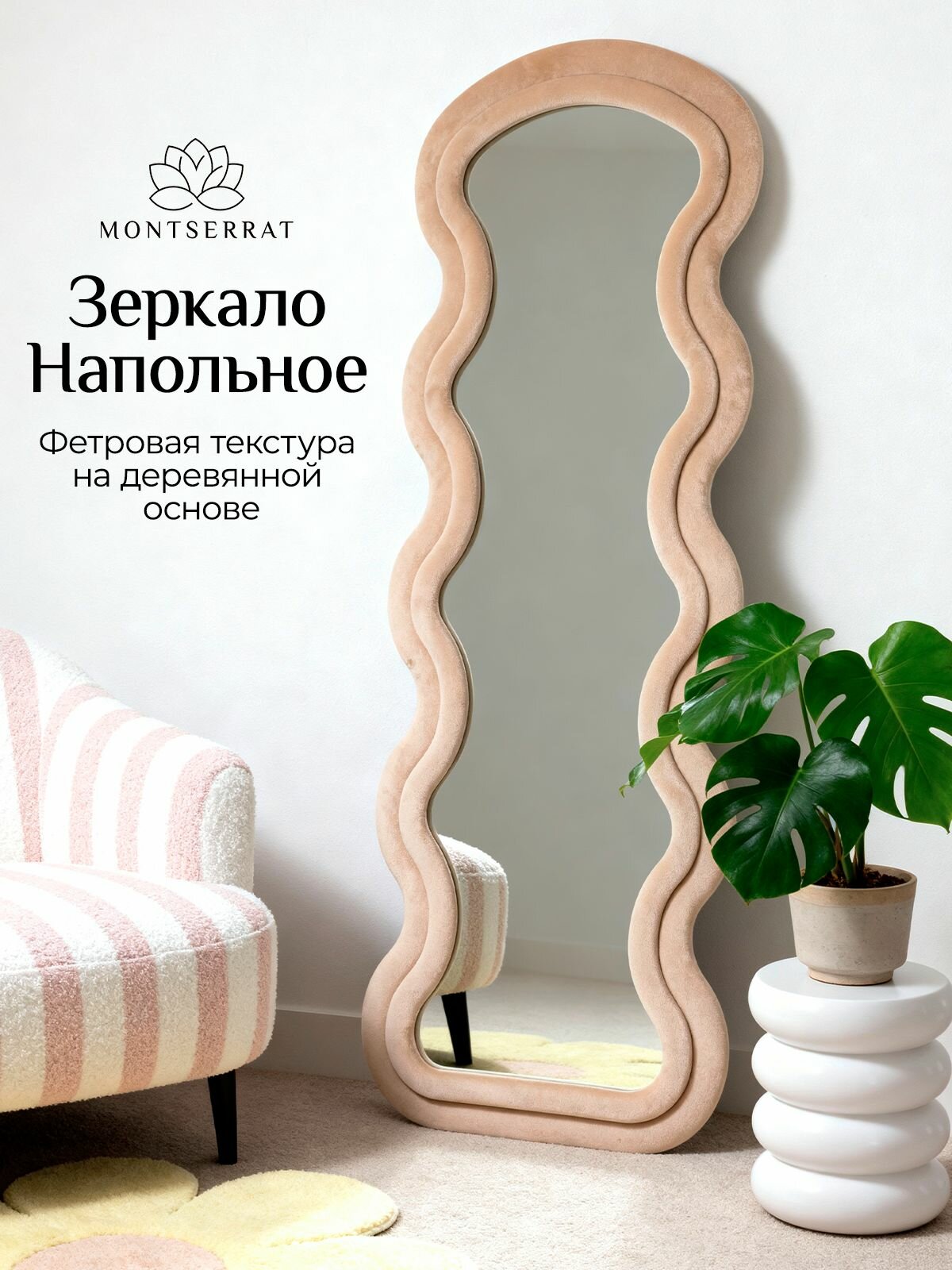 Напольное зеркало фигурное Montserrat в полный рост, 160*60 см, в комнату, универсальное, МДФ