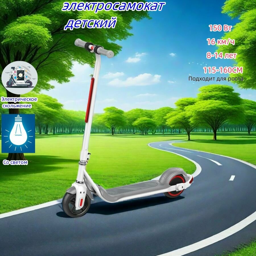 Электросамокат детский (8-14 лет) (150 Вт, 6,5", 4000 мАч, 16 км/ч, 7.9 кг), серый