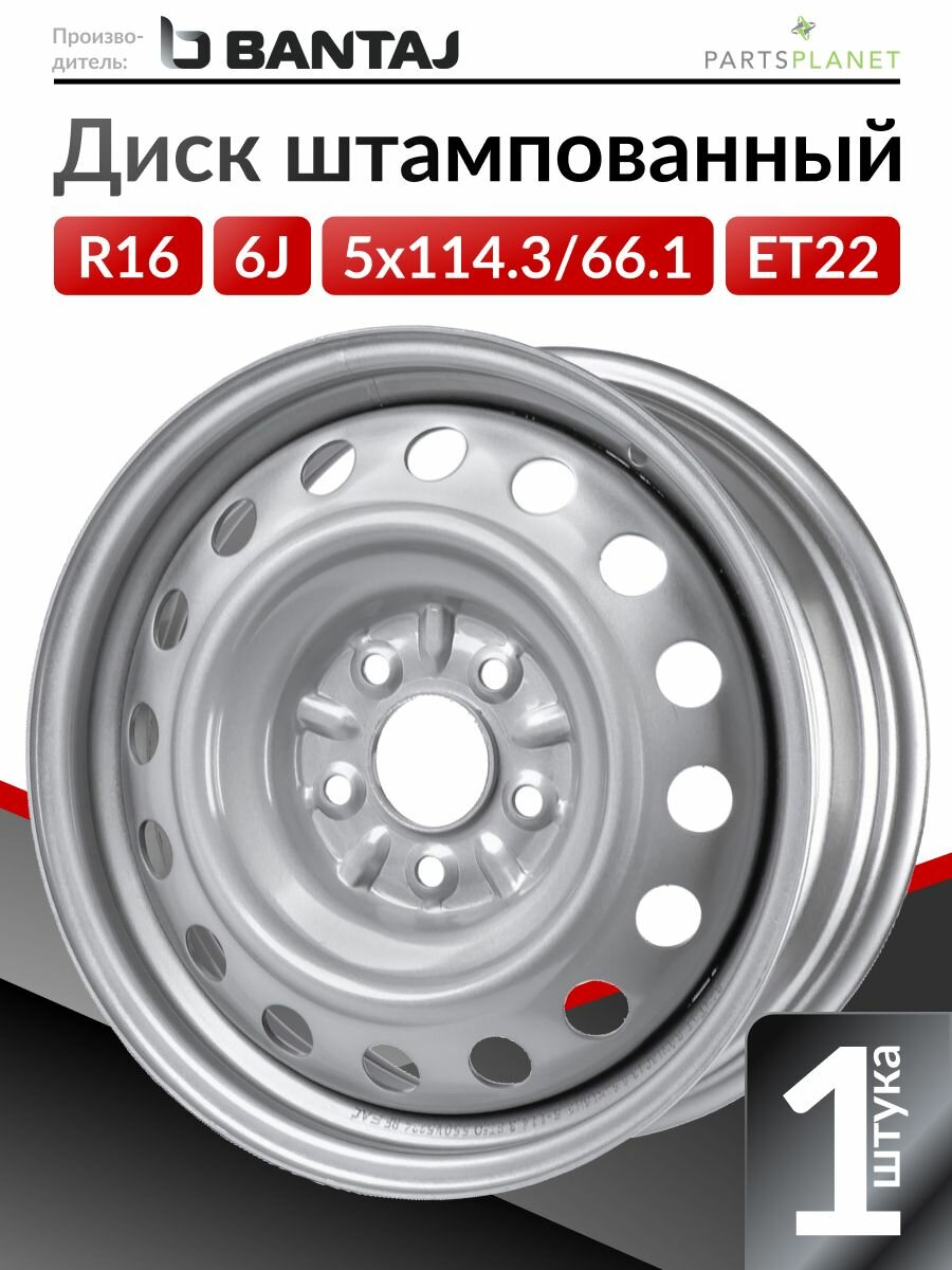 Диск штампованный R16 6.5J 5x114.3 66.1 ET50 на Ниссан Максима, Рено Дастер, Каптюр, Аркана