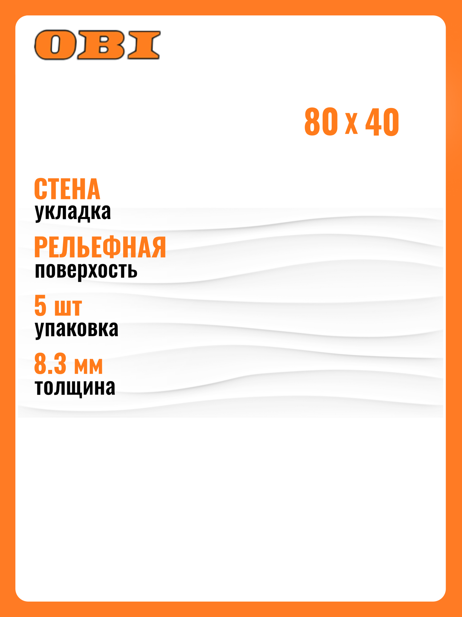 Керамогранит Global Tile Princess Волна белый 40X80 см 1,6 м²