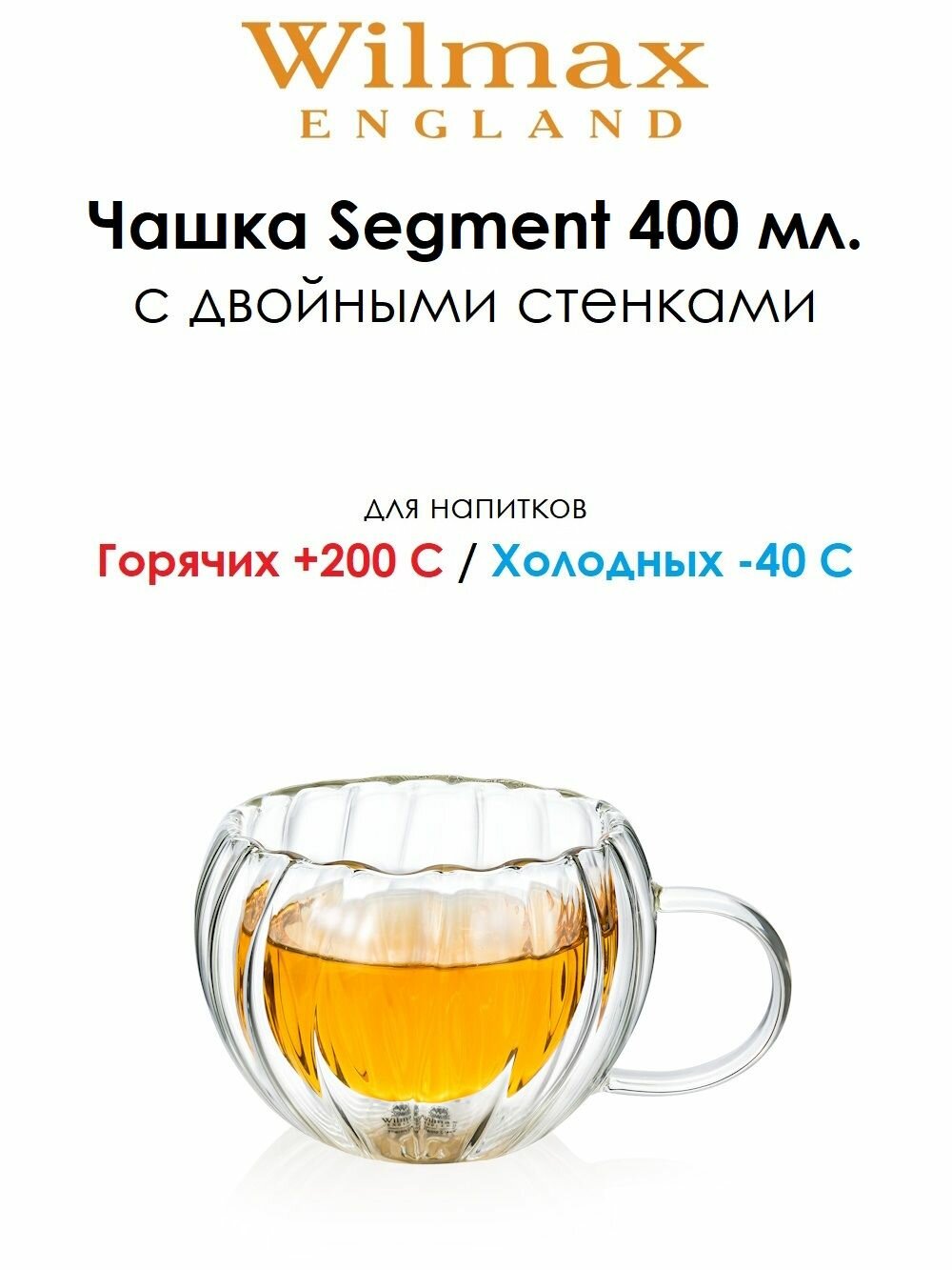 Чашка Segment 400 мл. (термо стекло). Wilmax