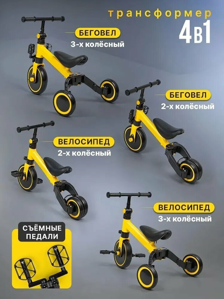 Детский трансформируемый велосипед-беговел трехколесный желтый, регулируемый руль и седло, для детей 1–3 лет
