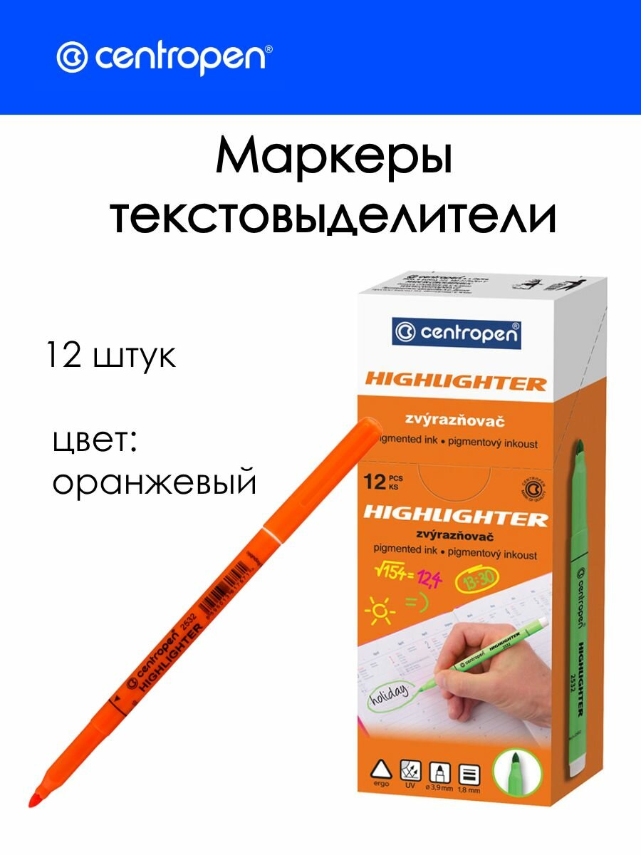 Маркер текстовыделитель Centropen 2532/1 1-3мм, круглый наконечник, флуоресцентный, оранжевые чернила