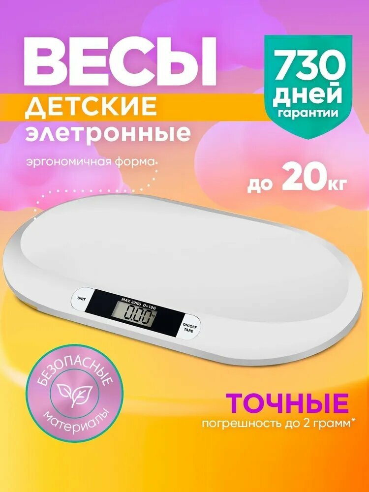 Детские весы