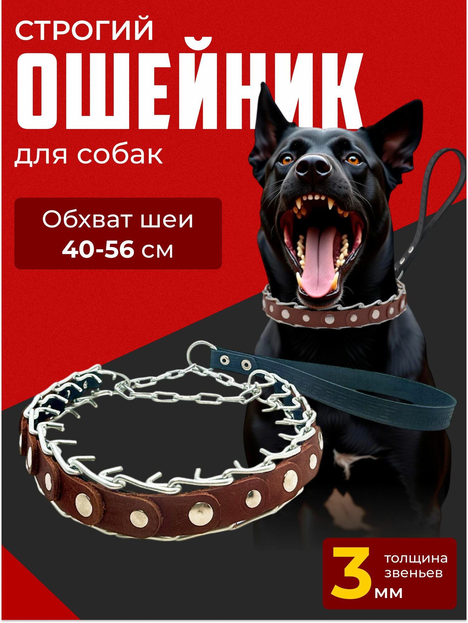 Ошейник для собак строгий металлический