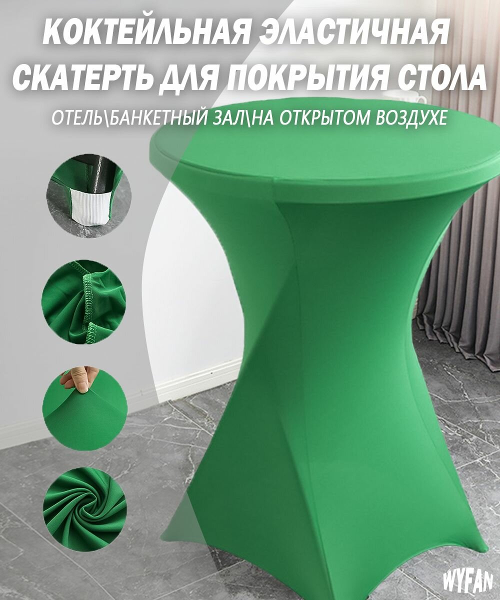 Скатерть для стола, коктейльная, зеленый 80/110 1 шт