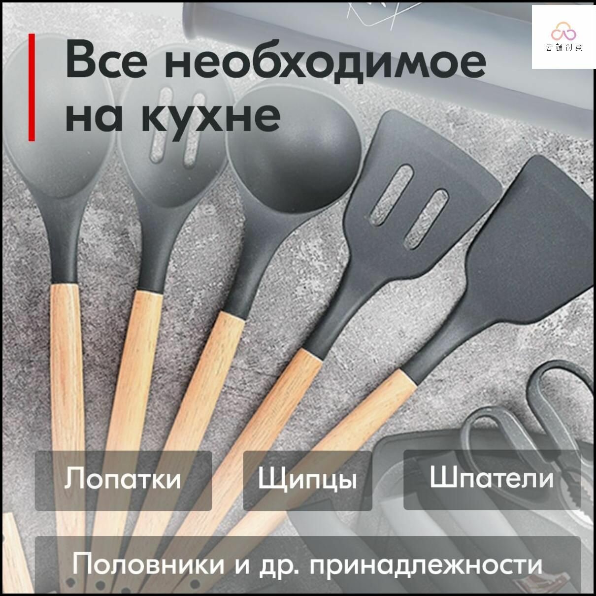 Набор кухонной навески 12 предметов, кухонная утварь