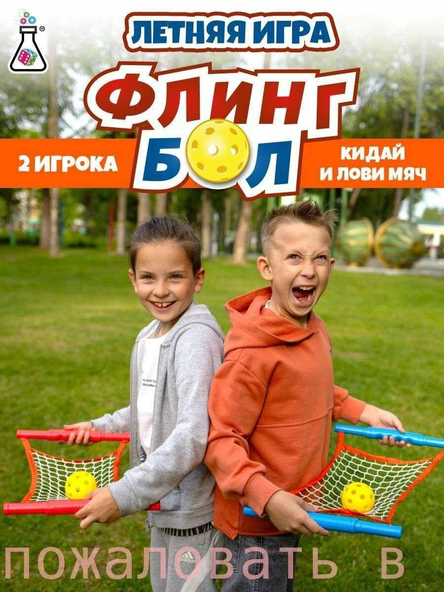 Игры на улице для детей Флингбол