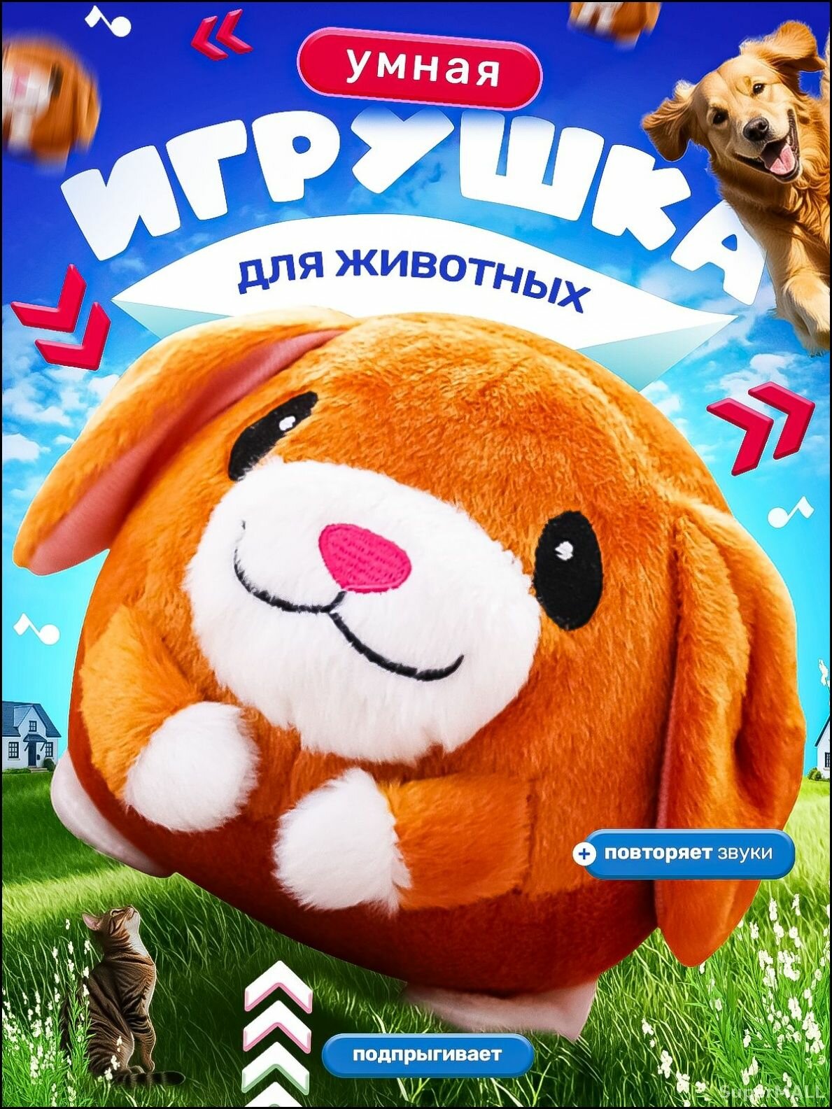 Игрушка для животных