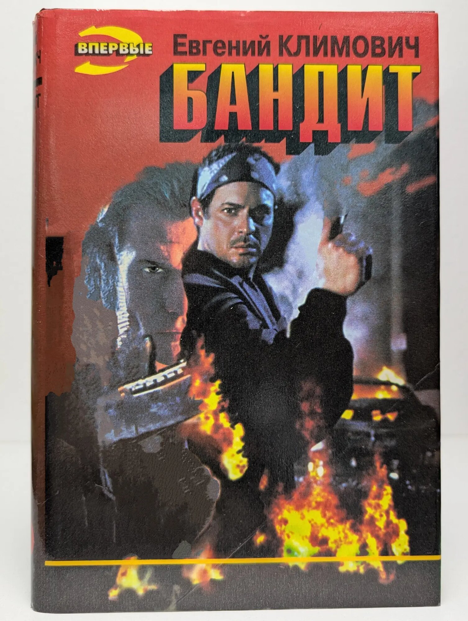 Бандит Климович Евгений Иванович 1996
