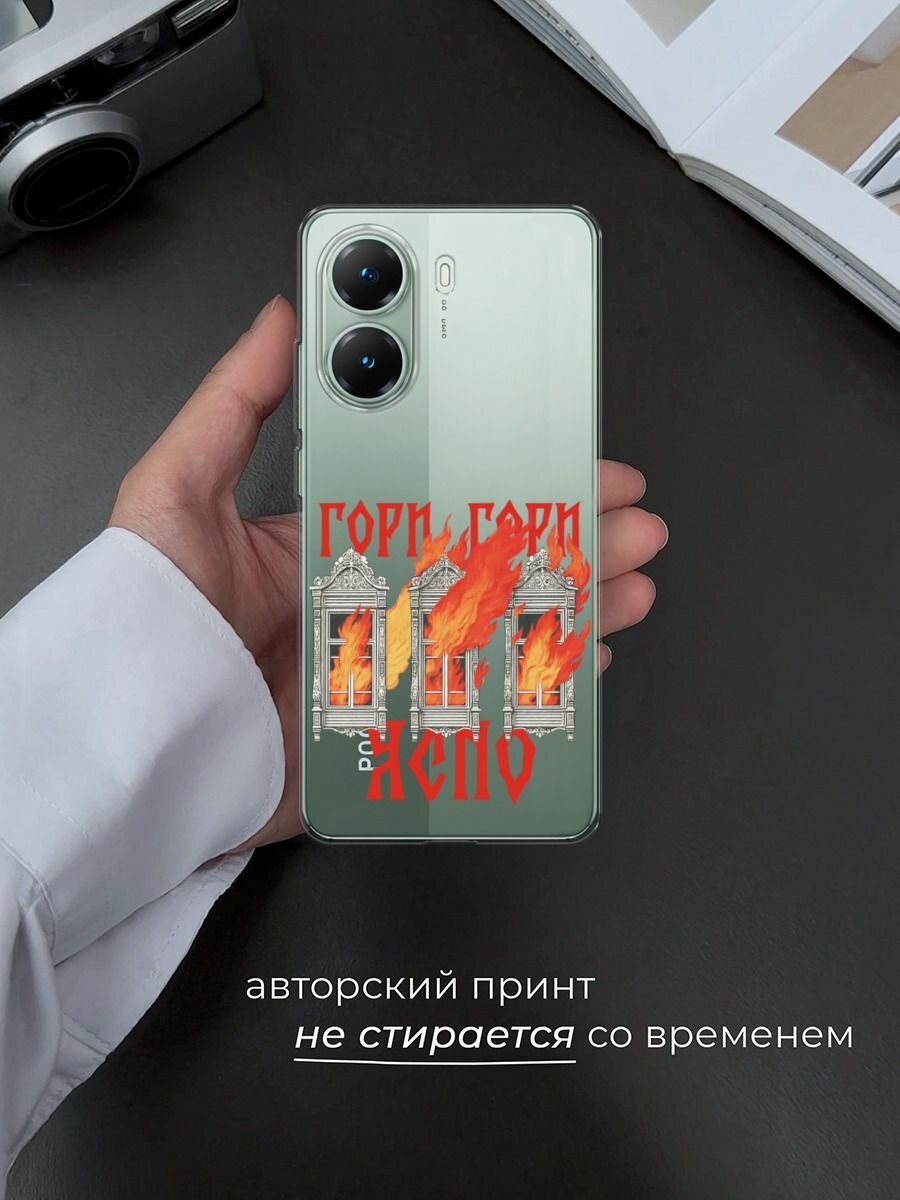 Чехол на Poco X7 Pro / Поко X7 Про с принтом Гори ясно, прозрачный — фото 1