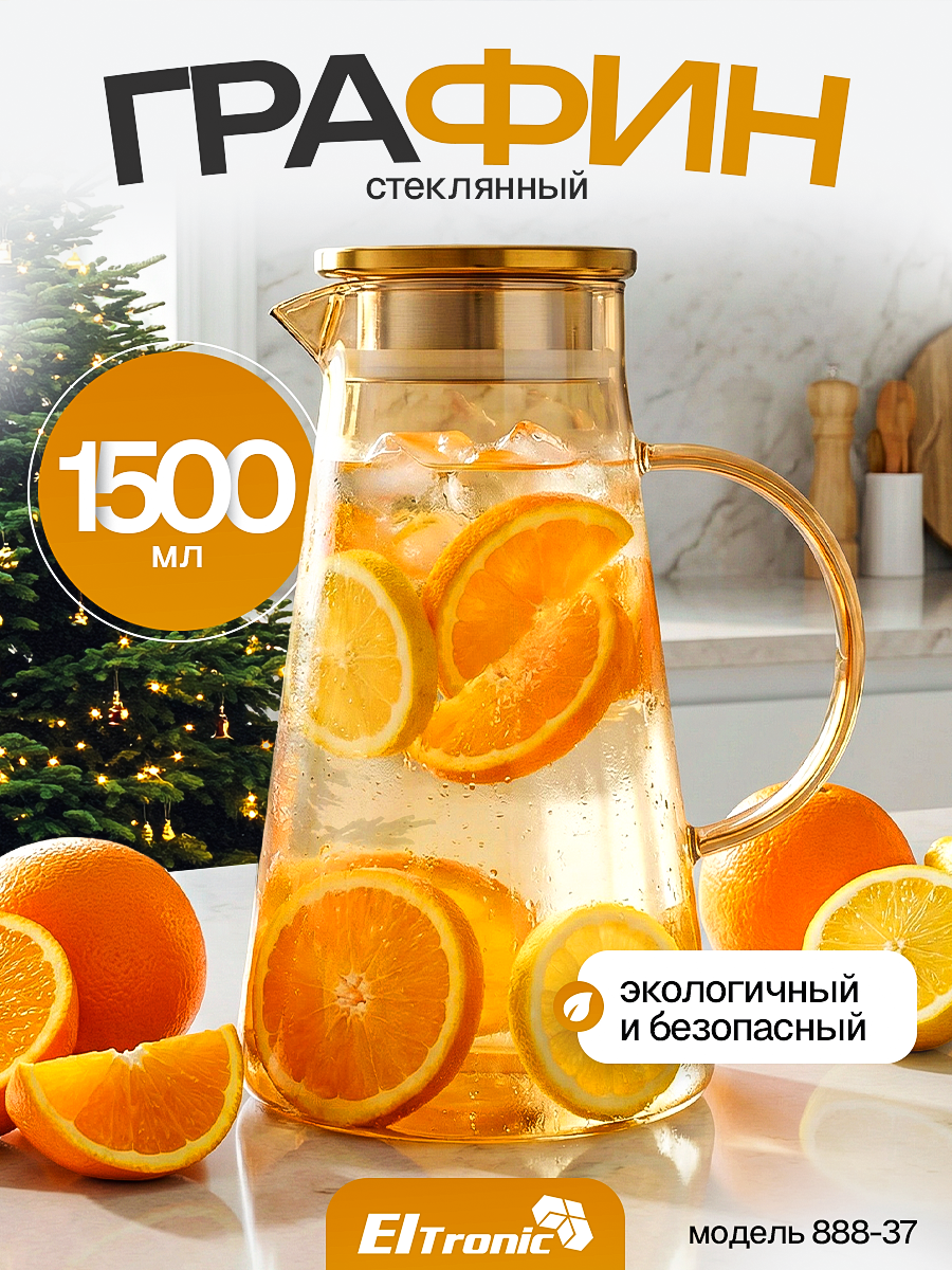 Кувшин Eltronic 888-37, 1800 мл, стеклянный, с фильтром, перламутрово-золотистый