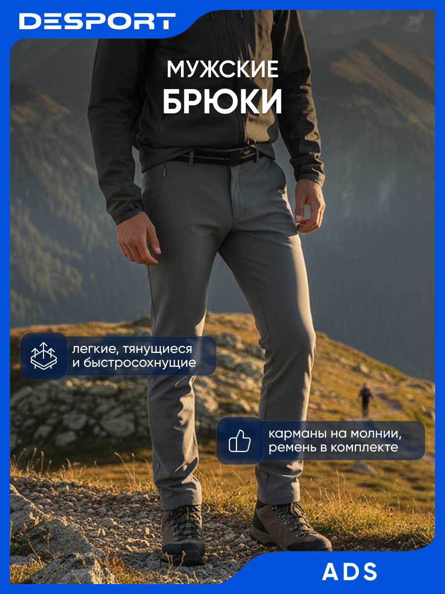 Брюки джоггеры