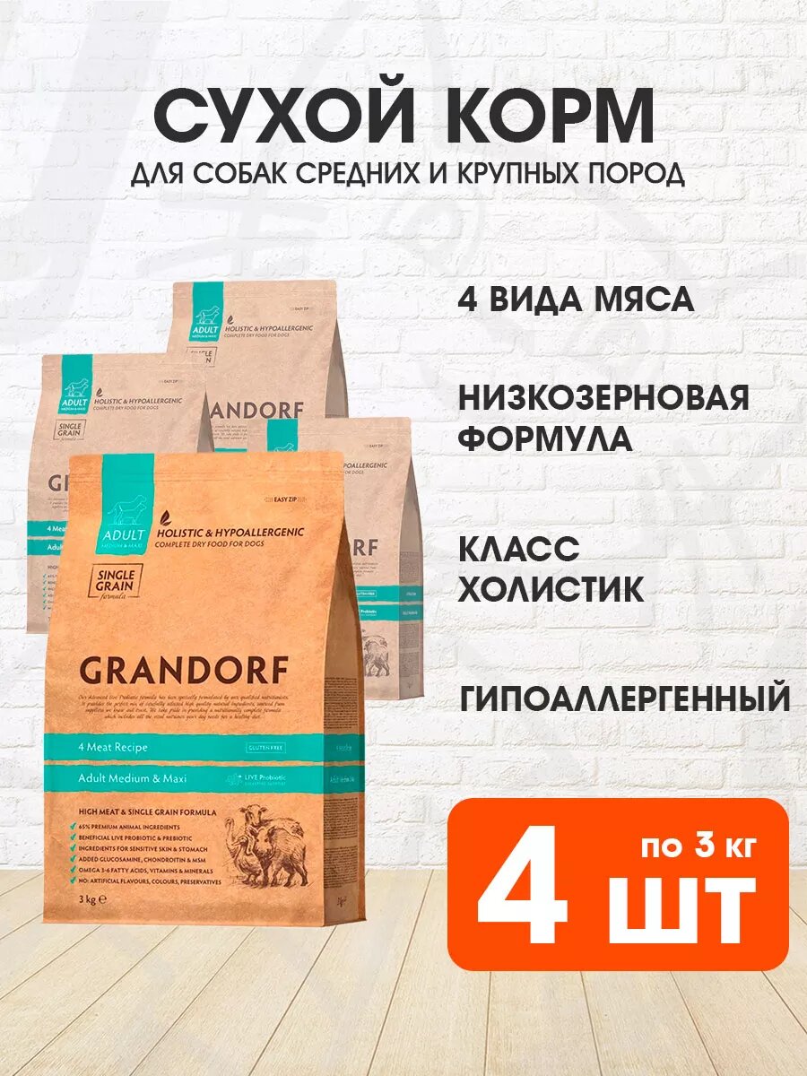 Корм сухой Grandorf Single Grain Dog Adult Medium & Maxi Breeds 4 Meat Recipe низкозерновой для взрослых собак средних и крупных пород, 4 вида мяса ягненок, индейка, утка, кабан, 3 кг 4 шт