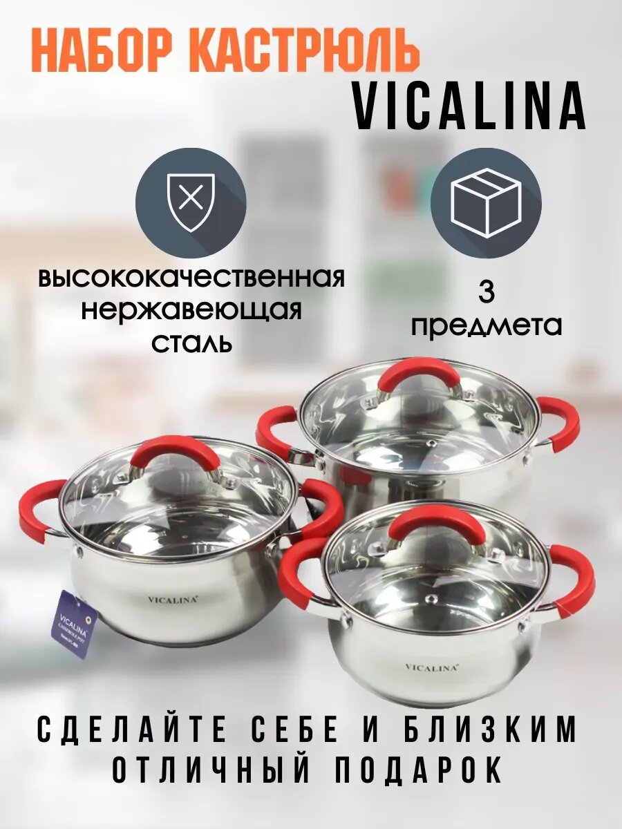 Набор кастрюль