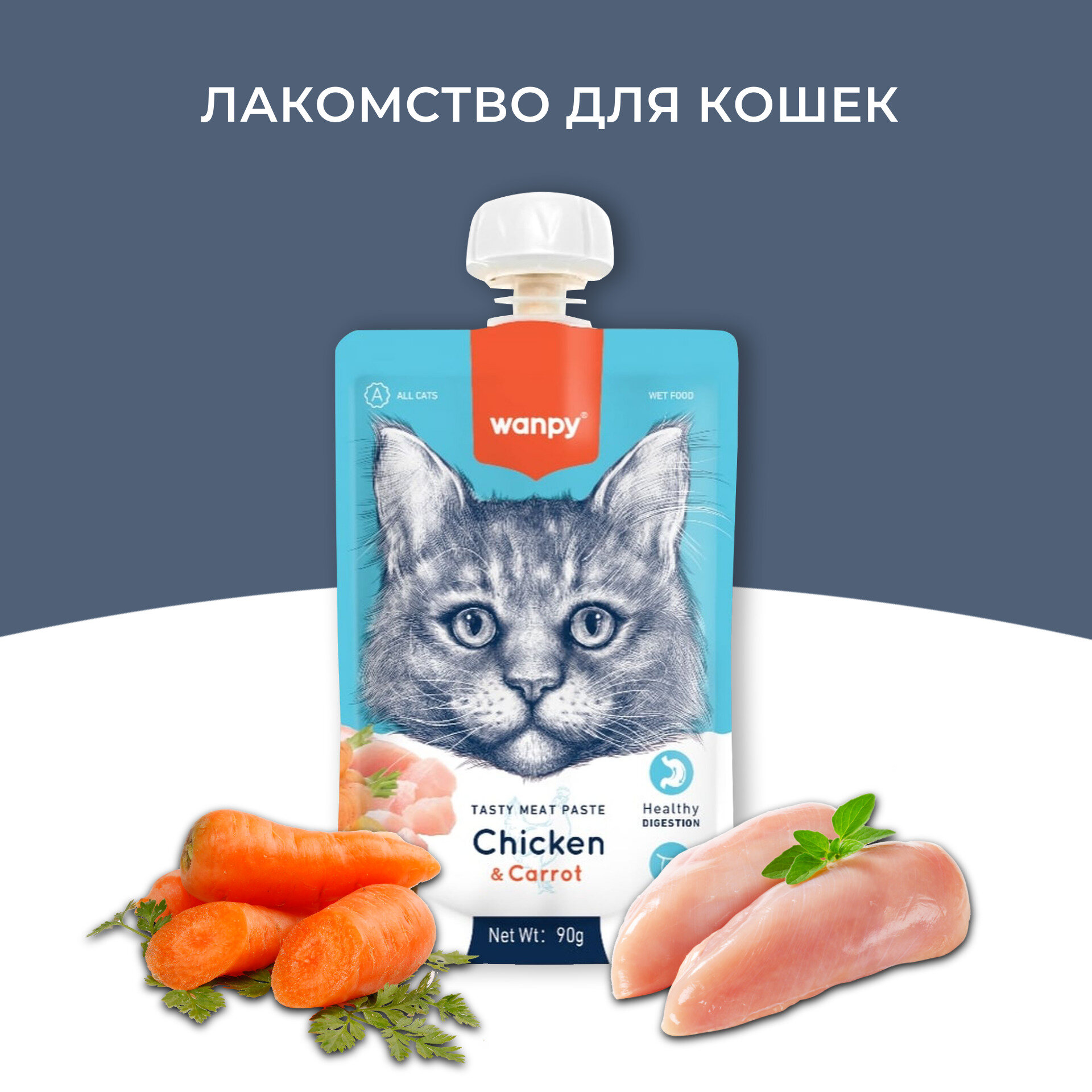 Лакомство для кошек Wanpy Cat Мясной мусс из курицы и моркови, 4 шт х 90 гр