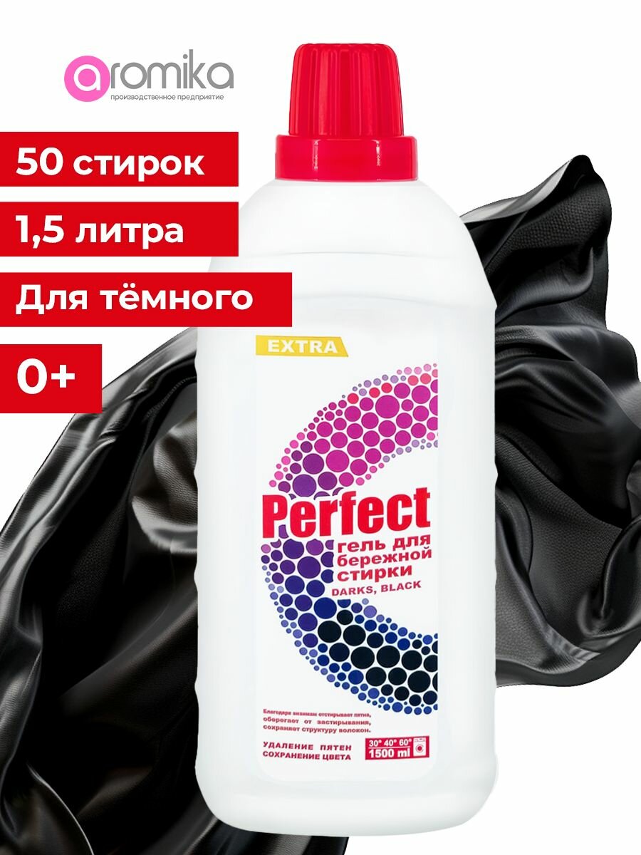 Гель для стирки с кератином и кондиционером для черного