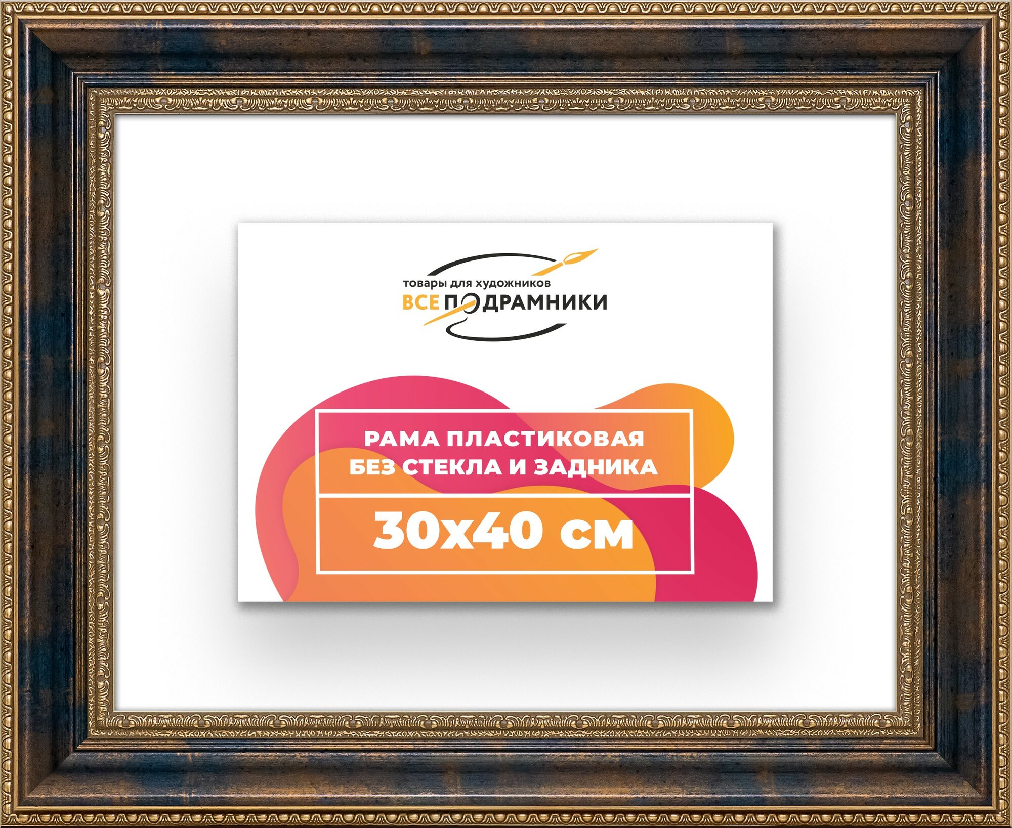 Багетная рама 30x40 для картин и фотографий, вышивки, алмазной мозаики