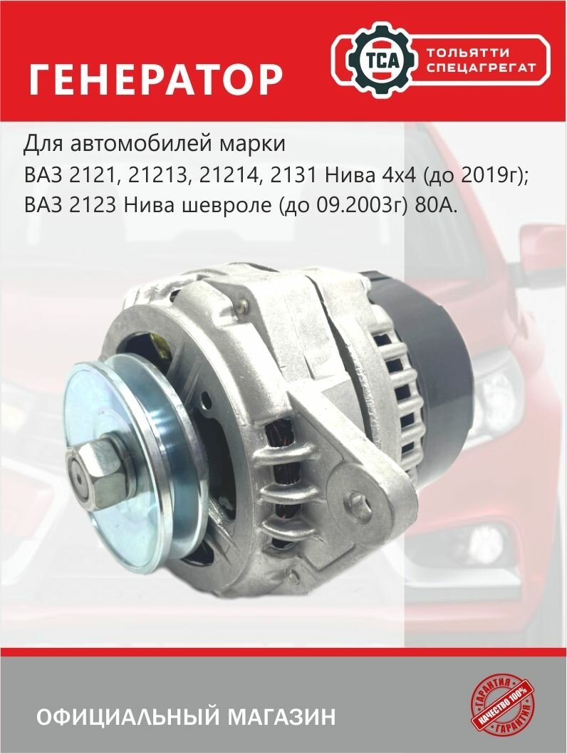 Генератор для автомобиля ВАЗ нива 21214, 21213, 2131 - Нива 4х4