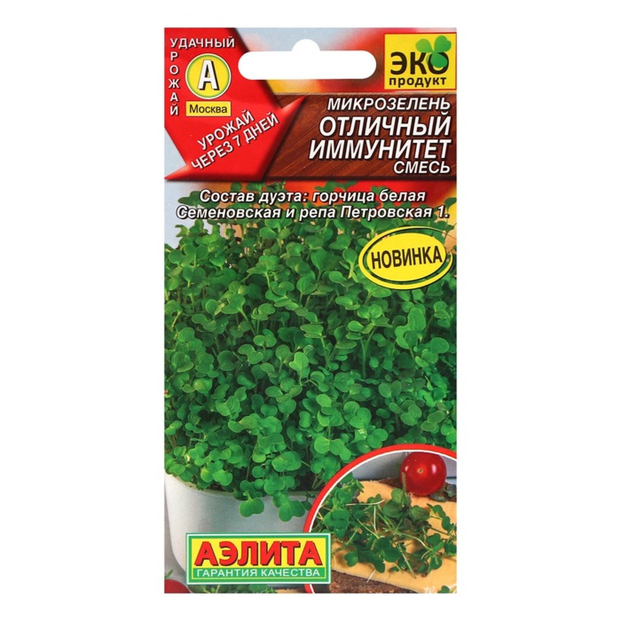 Семена Микрозелень "Отличный иммунитет" смесь, ц/п, 5 г 10838996