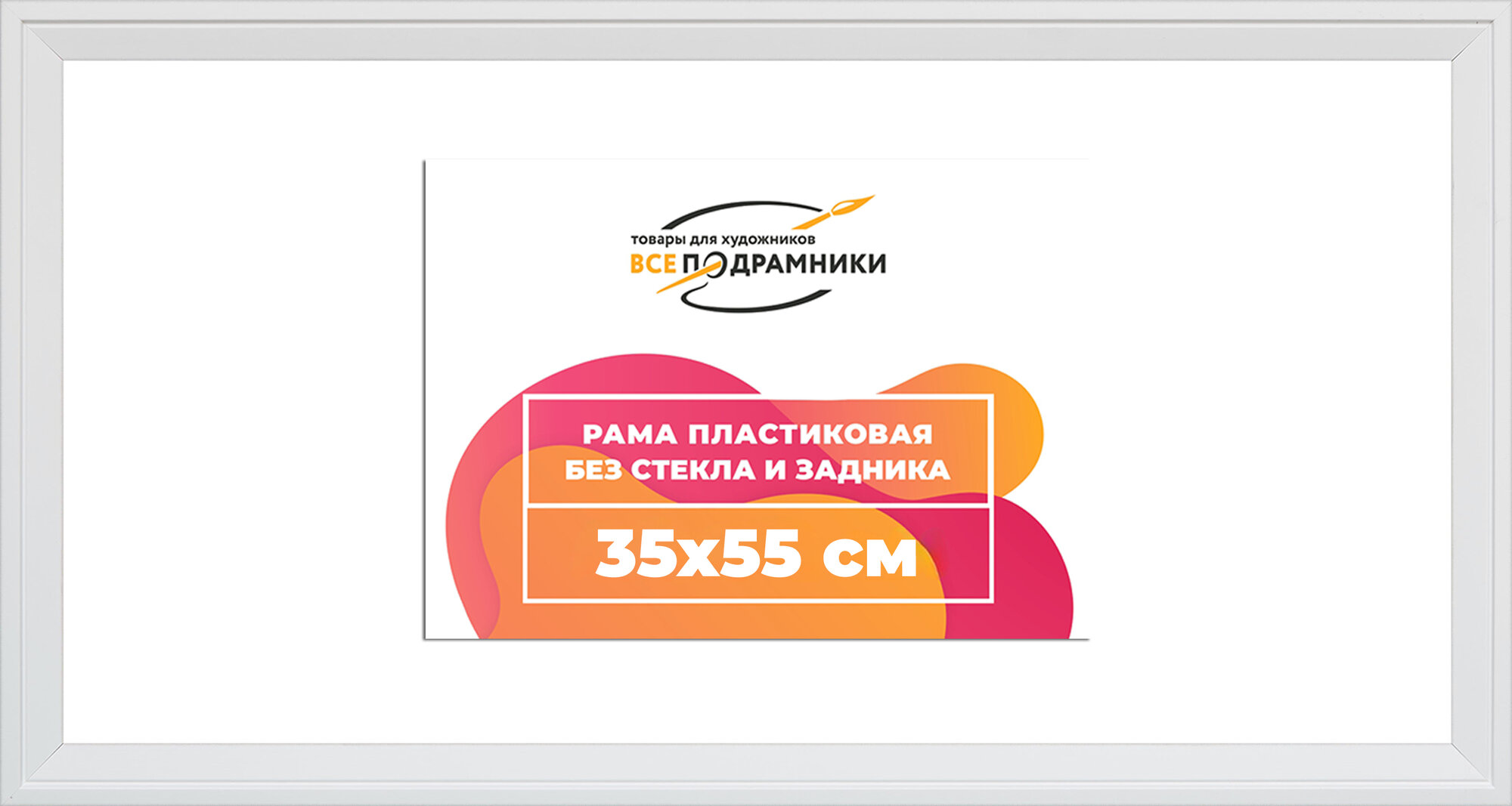 Багетная рама 35x55 для картин и фотографий, вышивки, алмазной мозаики