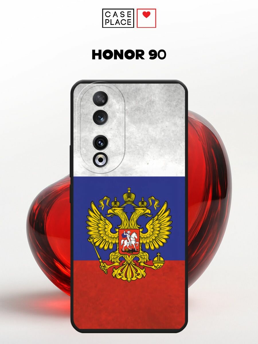 Черный матовый чехол на Honor 90 / Хонор 90 с принтом Флаг и герб России