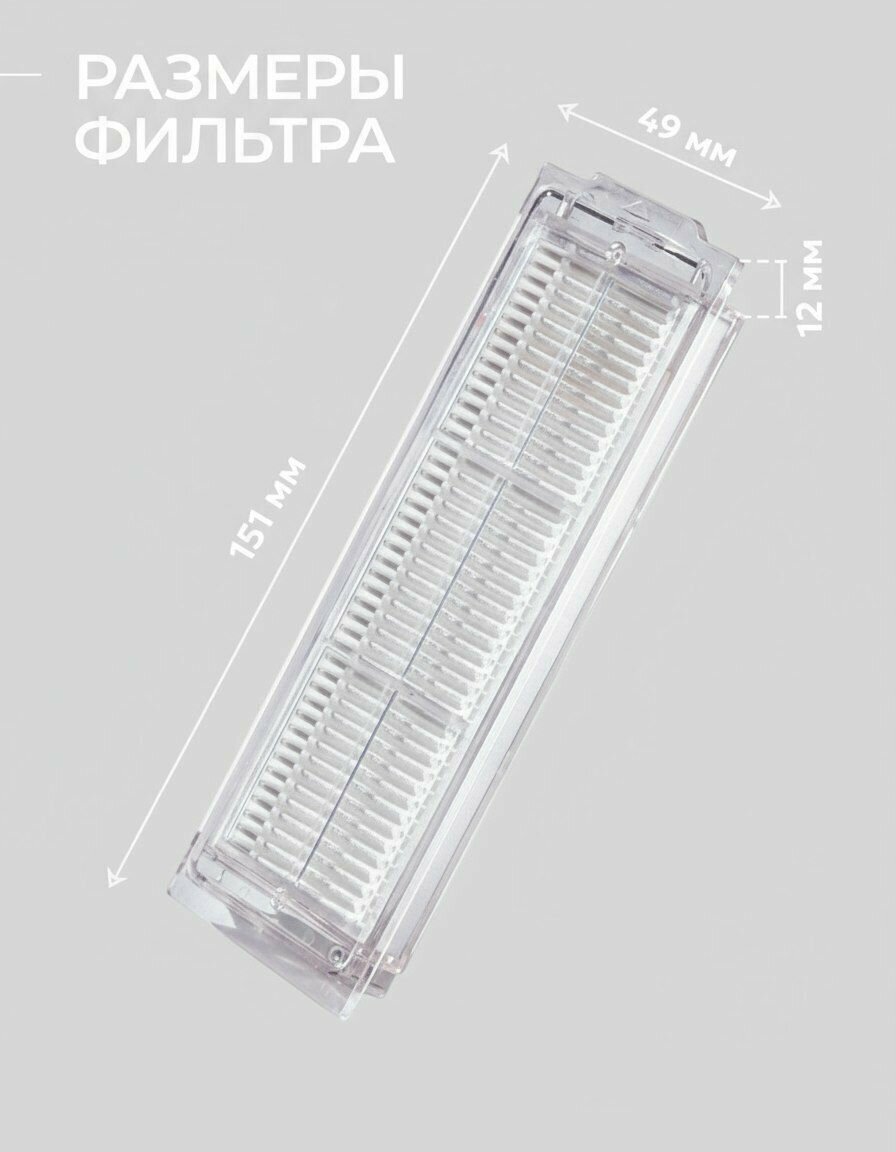 HEPA фильтр для робота-пылесоса Haier HSR Pro R2B