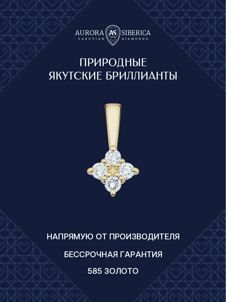 Подвеска, желтое золото, 585 проба, бриллиант