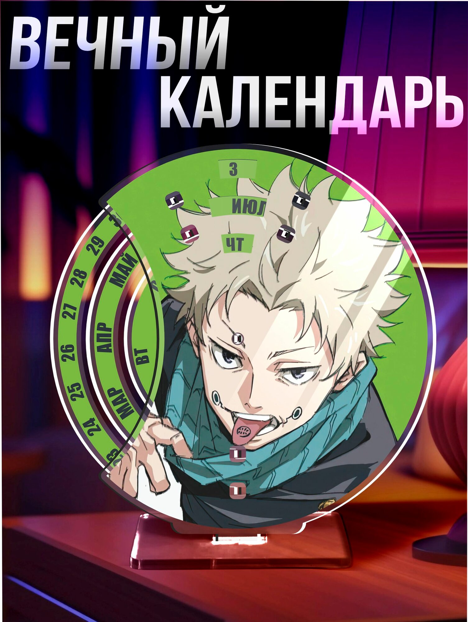 Вечный календарь настольный Магическая Битва Инумаки Тоге