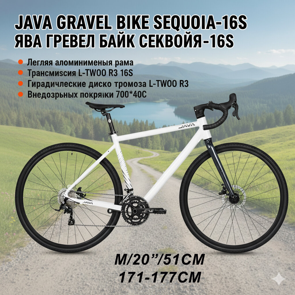 Гравийный велосипед из алюминиевого сплава JAVA SEQUOIA