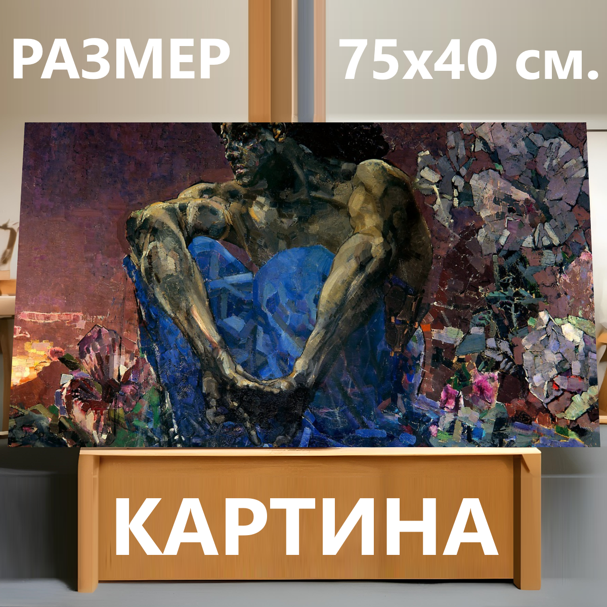 Картина на холсте "Михаил, врубель, символизм" на подрамнике 75х40 см. для интерьера