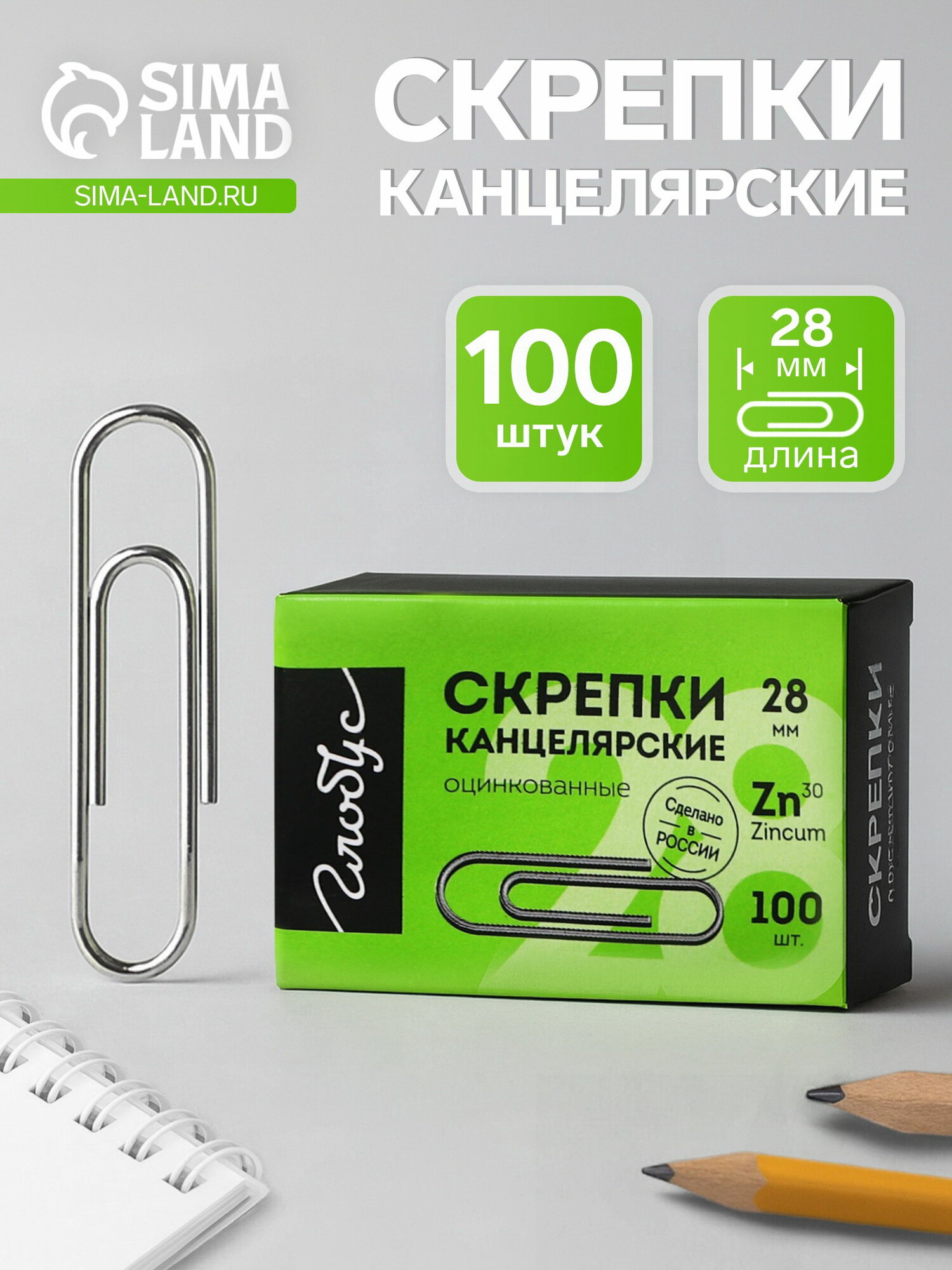 Скрепки канцелярские 28 мм, 100 шт, оцинкованные, цвет: серебристый, 7 шт.