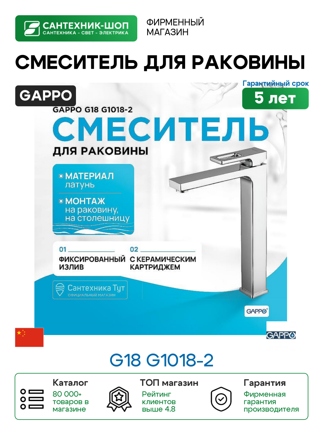 Смеситель для раковины Gappo G18 G1018-2 Хром латунь