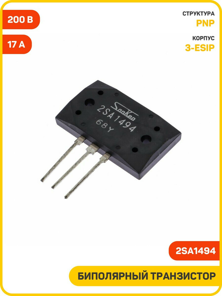 Биполярный транзистор SANKEN PNP 200 В/17 А (2SA1494 (3-ESIP))