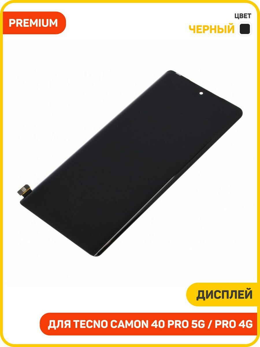 Дисплей для Tecno Camon 40 Pro 4G / 40 Pro 5G (в сборе с тачскрином) черный, AAA