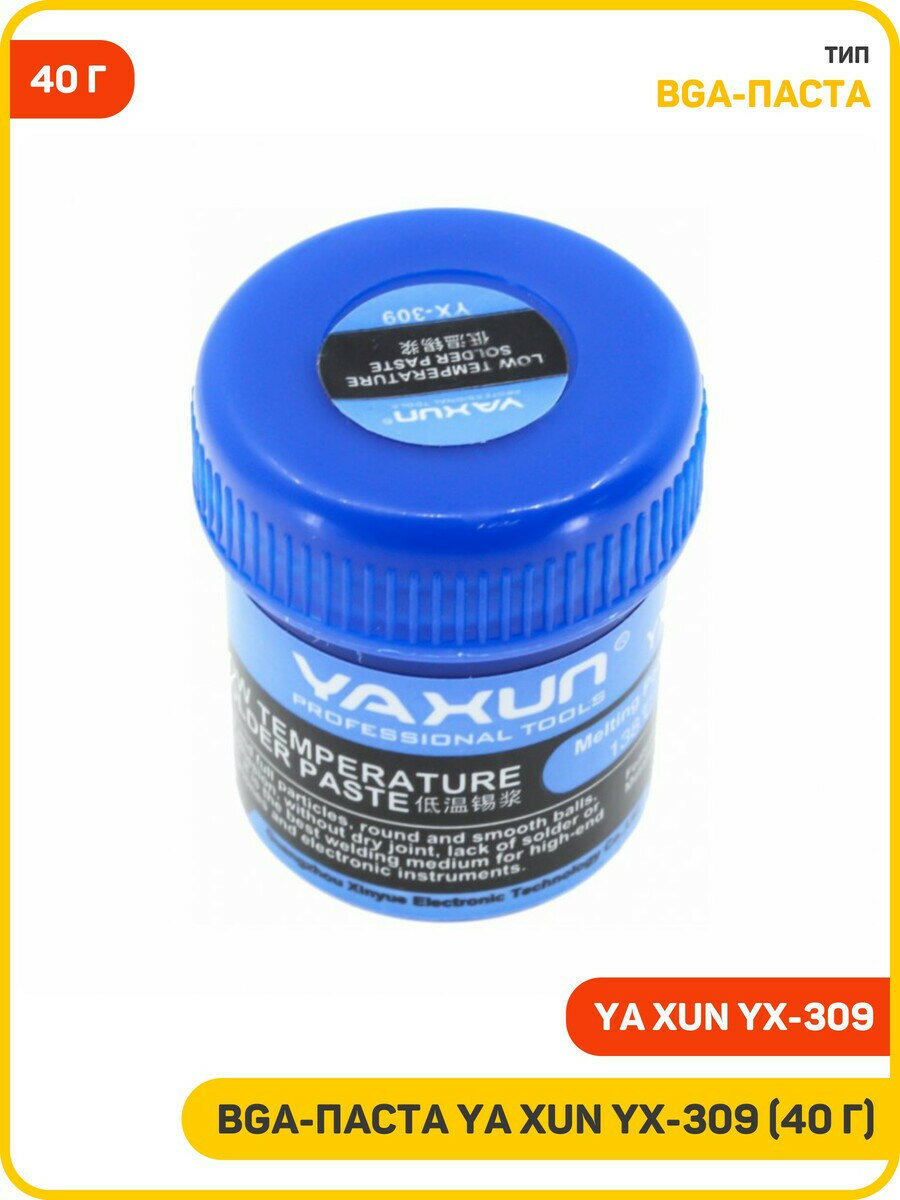BGA-паста Ya Xun YX-309 (40 г)