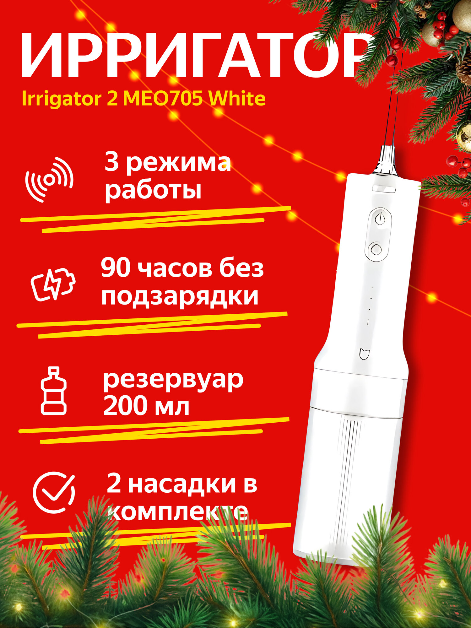 Ирригатор Xiaomi "Mijia Electric Flusher" 2 (MEO705), импульсный, аккумуляторный, 3 режима