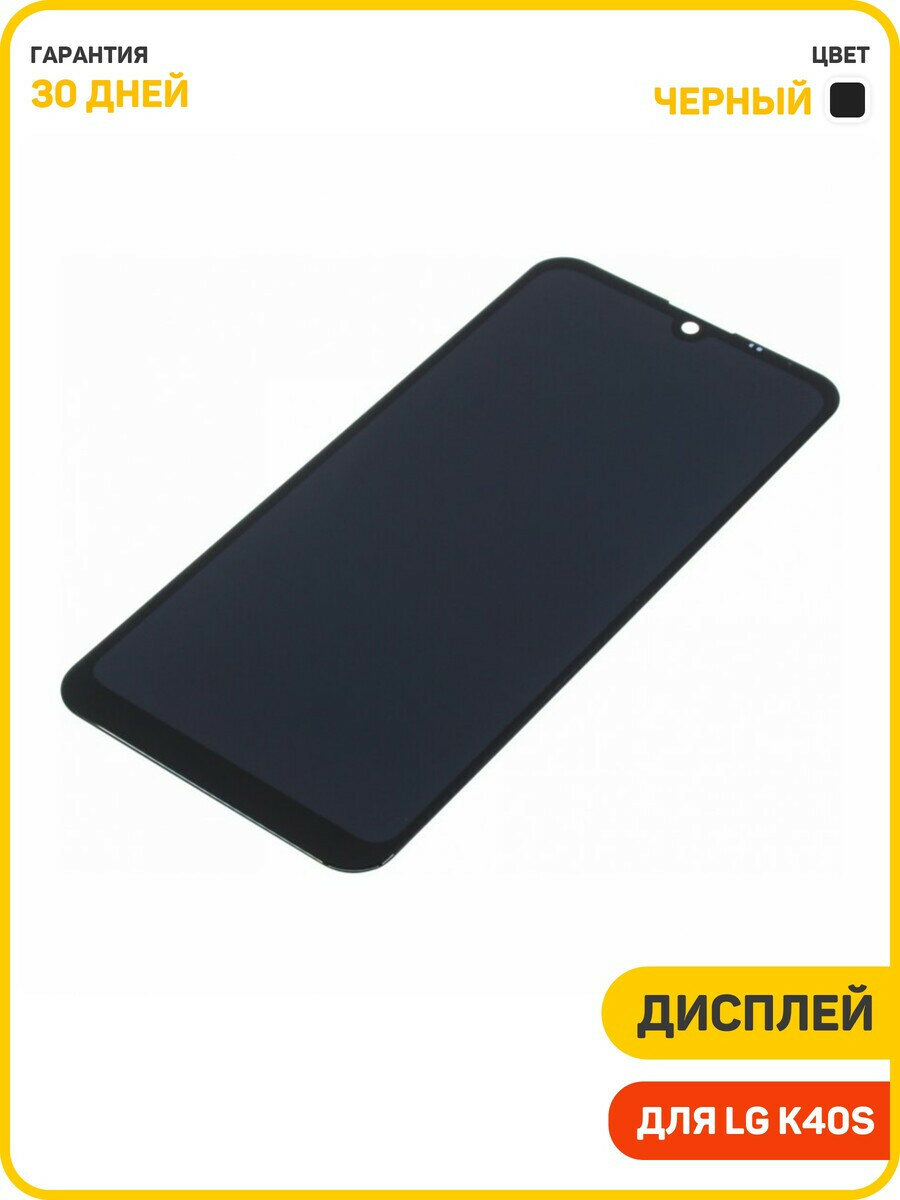 Дисплей для LG K40S (в сборе с тачскрином) черный