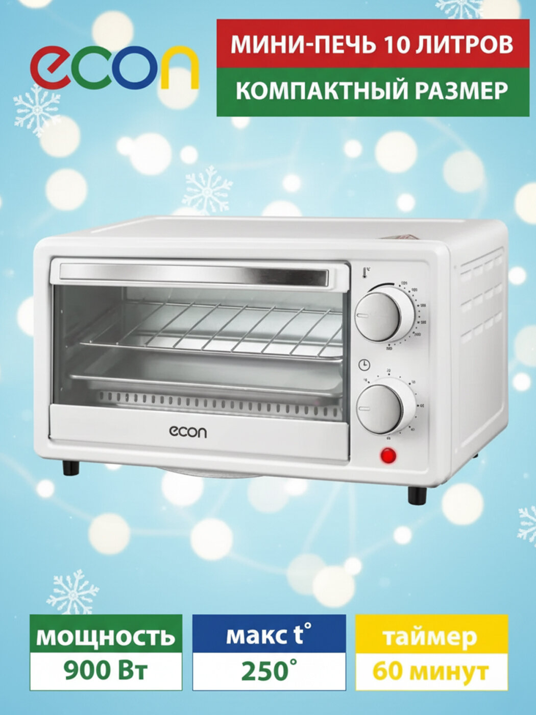 Мини-печь ECON ECO-1001MO 10 литров / Печь с регулировкой температуры, таймер, 3 режима, 2 года гарантии, 900 Вт