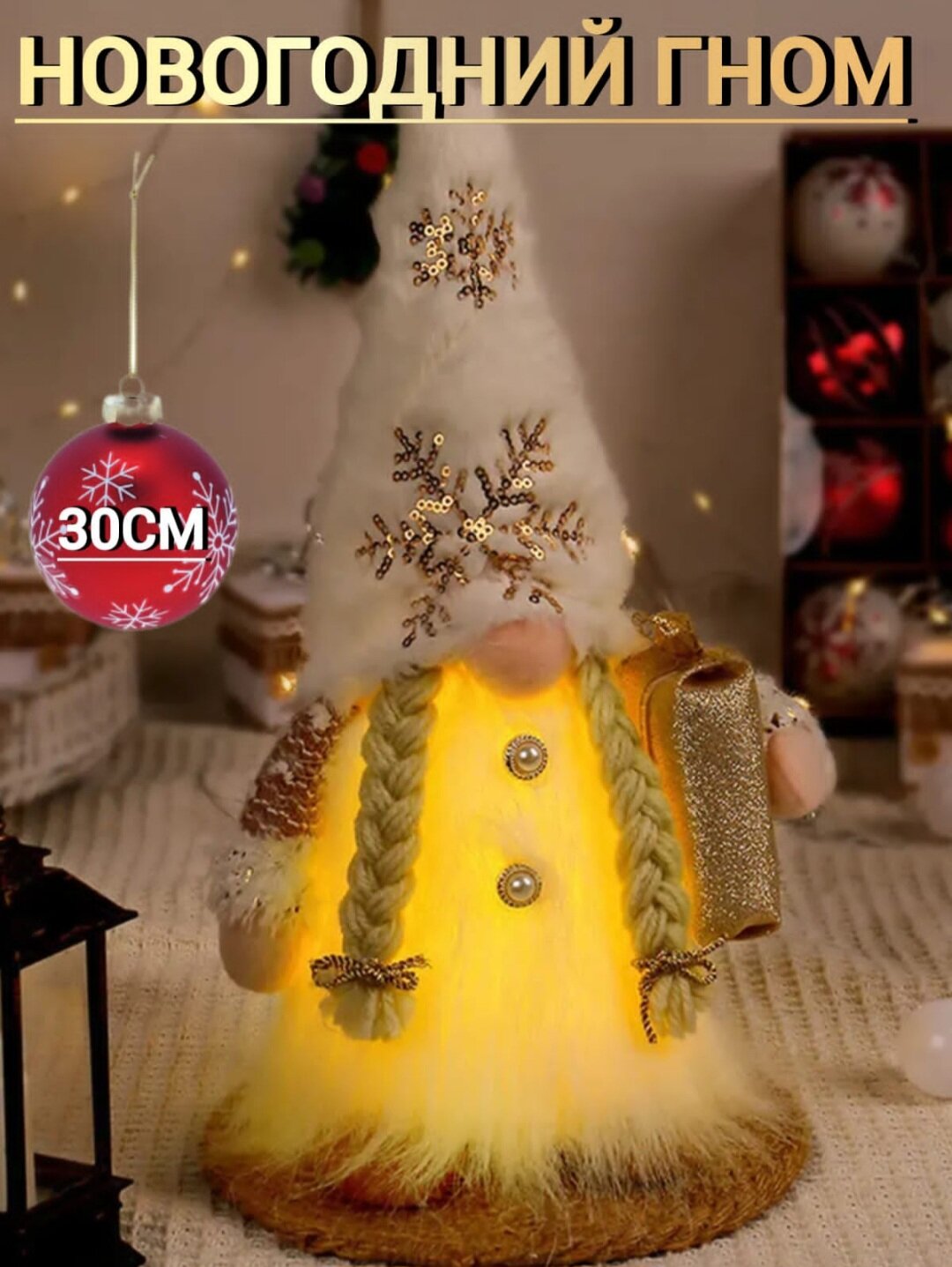 Новогодний скандинавский гном под елку