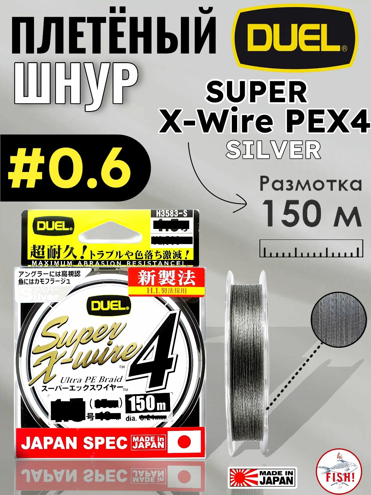 Шнур плетеный Duel Super X-Wire PEX4 150m Silver #0.6 (5.4Kg 0.13mm)