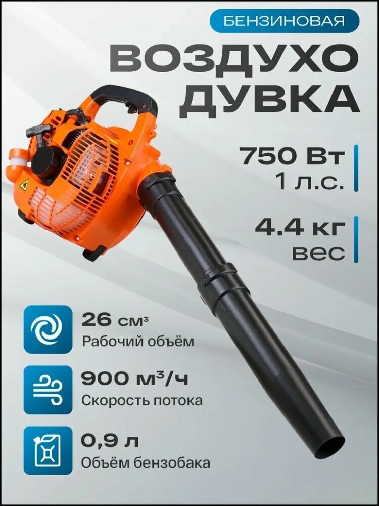 Воздуходувка,7500Вт