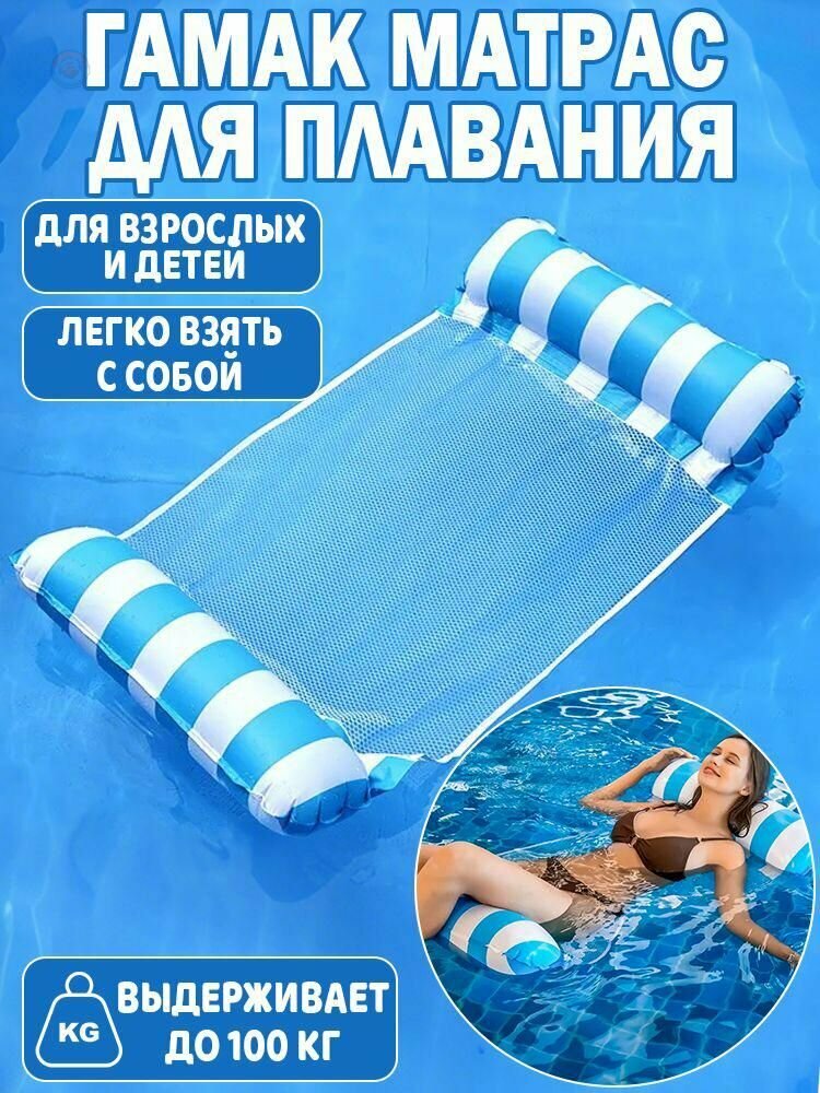 Надувной плот-матрас для отдыха на воде и пляже, синий удобный и компактный для плавания и загара